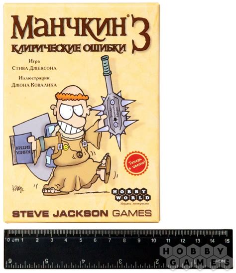 Манчкин 3: Клирические ошибки | Купить настольную игру в магазинах ...