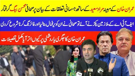 Fia Arrests Journalist Mohsin Baig On Murad Saeeds Complaint Inside