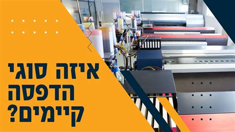 איזה סוגי הדפסה יש פרק 2 טקסט רץ הוצאה לאור Youtube