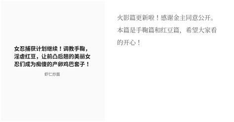 R 18 14 女忍捕获计划继续！调教手鞠，淫虐红豆，让前凸后翘的美丽女忍们成为痴傻的产卵鸡巴套子！ 单篇合 Pixiv