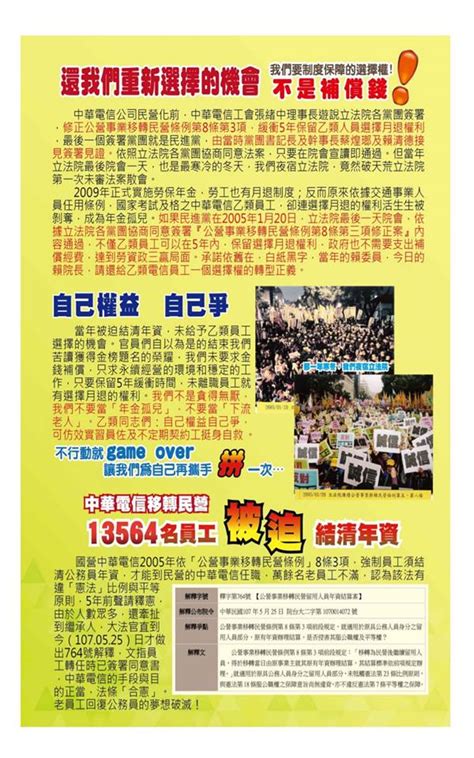 台灣電信工會會刊『拚』正式出刊了 中華電信公司 台灣南區電信分公司企業工會