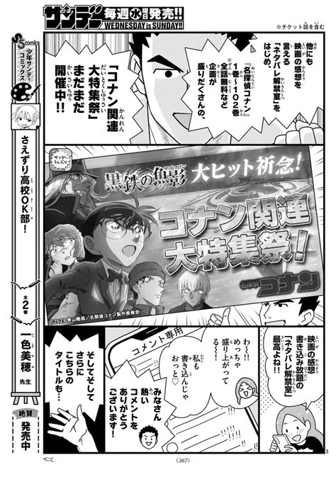 【公式】少年サンデー編集部 On Twitter 【うぇぶりネタバレ調査員・一色】 ㊗️興行収入120億円突破‼︎ [劇場版 名探偵