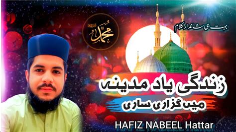 Heart Touching Naat 2023 Zindagi Yad E Madina Ma Guzari Sari Hafiz