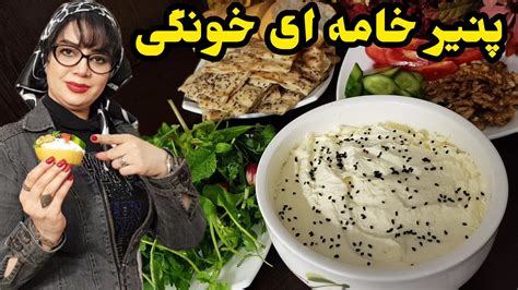 طرز تهیه پنیر خامه ای خونگی بدون مواد نگهدارنده با کیفیت و خوشمزه و