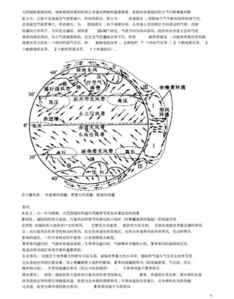 大学专业课《自然地理学》期末考试复习资料：重点知识总结名词解释考试试题及答案解析，助你高分通过自然地理学，期末考试不挂科 知乎