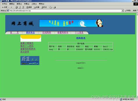 java毕业设计——基于jsp sqlserver的网上购物系统设计与实现（毕业论文 程序源码）——网上购物系统 软件工程购物系统毕业论文