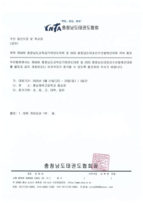 충청남도태권도협회·cnta