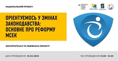 В межах національного проєкту відбудеться семінар щодо реформи МСЕК як доєднатися жителям Львівщини