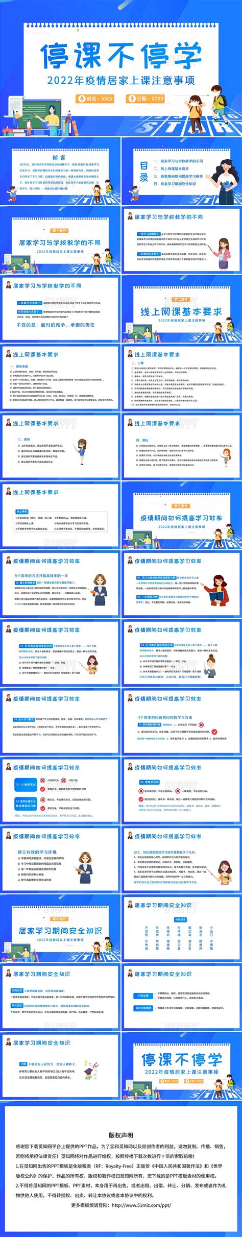2022年停学不停课疫情防控居家学习注意事项主题班会PPT疫情网课学习 515PPT