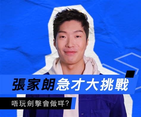 張家朗專訪｜急才大挑戰！為巴黎奧運要做咩準備？ 不玩劍擊會玩1樣嘢！
