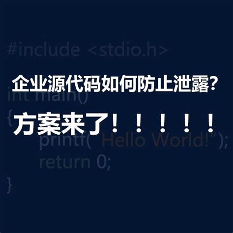 企业源代码防泄密解决方案如何做才能做好？ 知乎