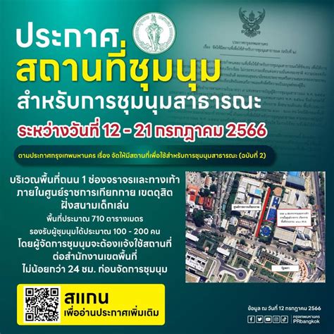 ผู้ว่าฯ กทม อนุมัติใช้ถนน ทางเท้าศูนย์ราชการเกียกกาย เป็นพื้นที่ชุมนุม