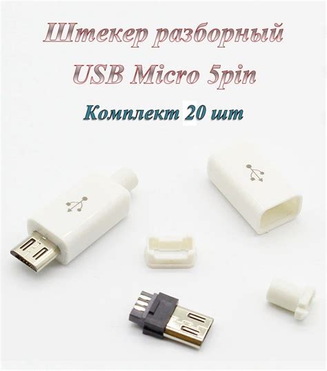 Штекер разъем Micro 5pin Usb 2 0 разборный под пайку на кабель 20 шт купить с доставкой по