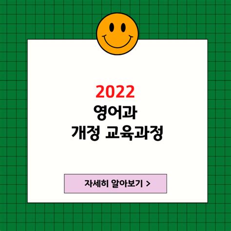2022개정 교육과정 영어과 어떻게 달라지나 네이버 블로그