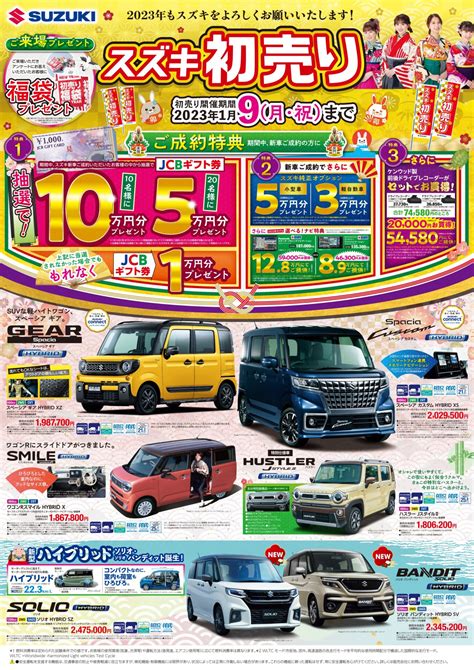 スズキ初売り開催中！！！ 初売り特典ご紹介！ ビップオート