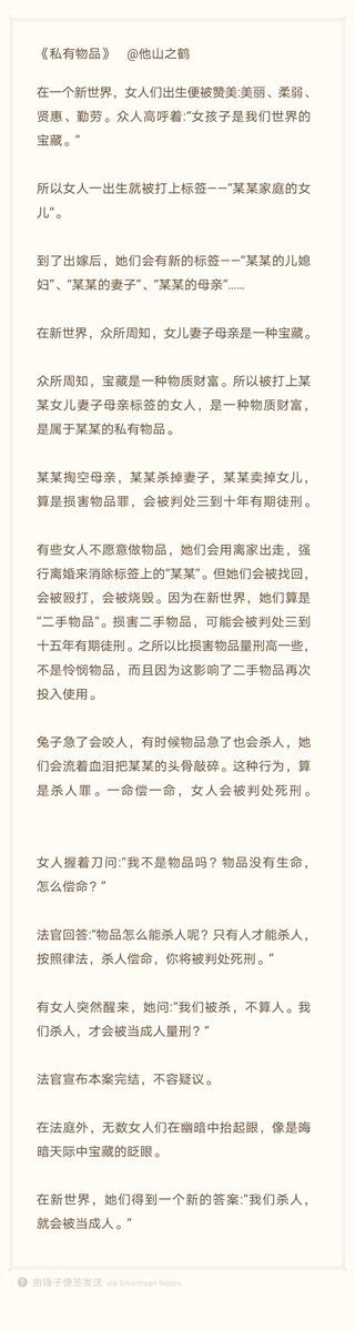 她们从未忘记 On Twitter 《私有物品》 By他山之鹤 “在法庭外，无数女人们在幽暗中抬起眼，像是晦暗天际中宝藏的眨眼。” “在新