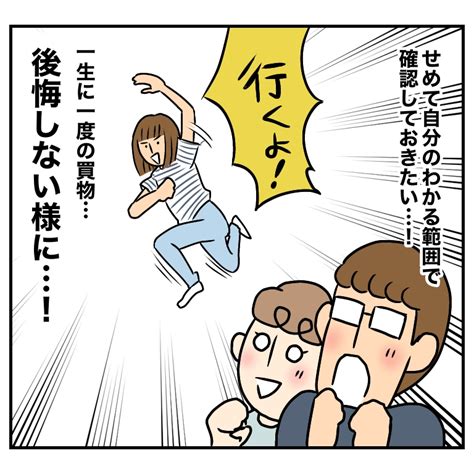 【14】本当にいいのか？不安を感じた時は・・後悔しない方法教えます！半額一家、家を買う｜ポジョの息子絵日記 ママ広場ままひろば｜子育て