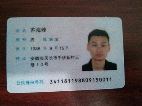 真实身份证word文档在线阅读与下载无忧文档