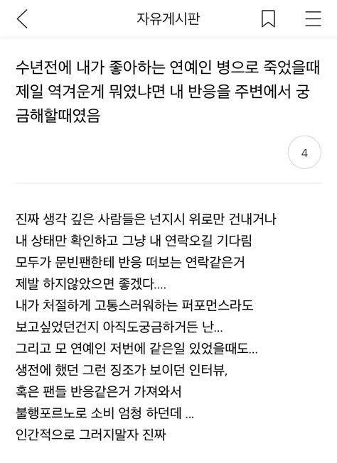 유명인의 죽음과 그 팬들의 반응을 불행 포르노로 소비하는 것에 대하여 유머움짤이슈 에펨코리아