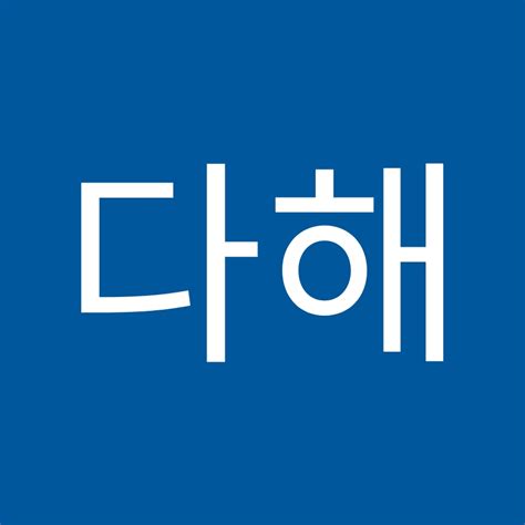 정다해 Youtube