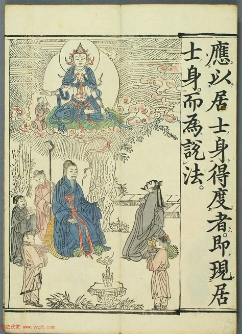 清代彩版妙法莲华经观世音菩萨普门品 第10页 敦煌书法书法欣赏