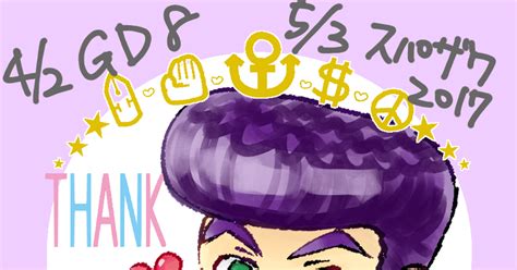 Jojo【腐】 Gd8andスパザワ2017 ヤイコのイラスト Pixiv