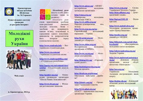Молодіжні рухи України Calameo Downloader