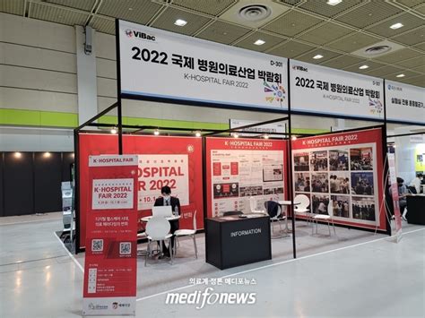 ‘국제 바이러스 박테리아 산업박람회 개막