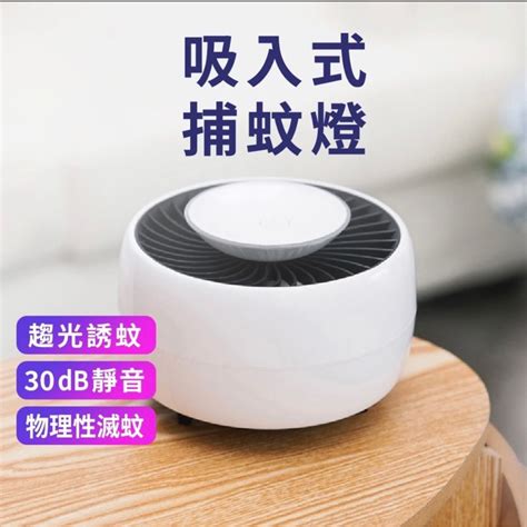 現貨秒出 光觸媒捕蚊燈 吸入式 捕蚊燈 補蚊燈 捕蚊 蚊子 防蚊 補蚊 驅蚊 滅蚊燈 捕蚊器 蝦皮購物