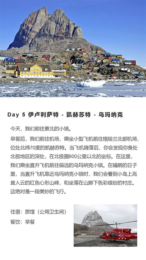 2023年格陵兰之冬极地终极体验之旅 广州极至国际旅行社