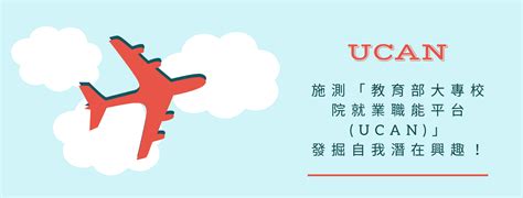 職涯發展暨校友服務中心