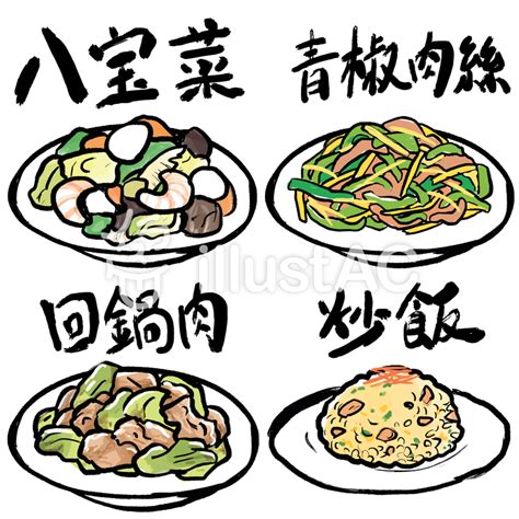 中華料理セットイラスト No 1536724／無料イラストなら「イラストac」