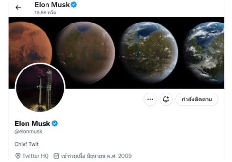 Elon Musk ปิดดีลซื้อหุ้น Twitter เรียบร้อย 44 หมื่นล้านดอลลาร์ พร้อม