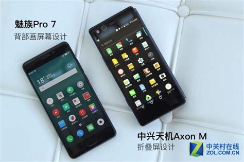 都是雙屏 中興摺疊屏與魅族畫屏你選誰 每日頭條