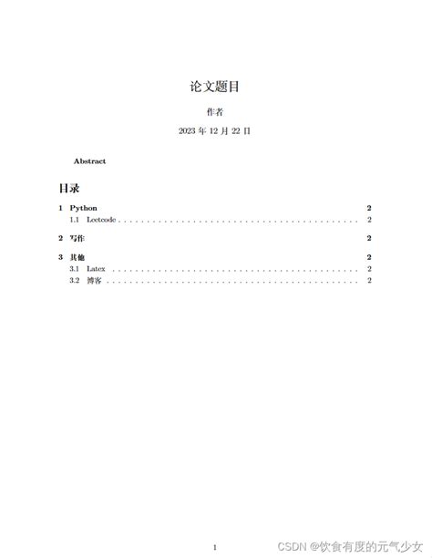 Latex生成的pdf中加入书签navigation导航latex导出的pdf添加书签 Csdn博客