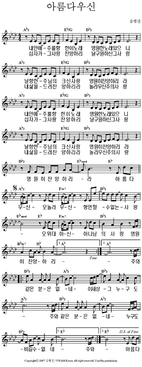아름다우신 내 안에 주를 향한 이 노래 A코드 Ab코드 G코드 악보 네이버 블로그