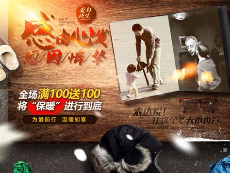 2016电商天猫男鞋首页感恩节活动专题海报yexiaofneg 站酷zcool