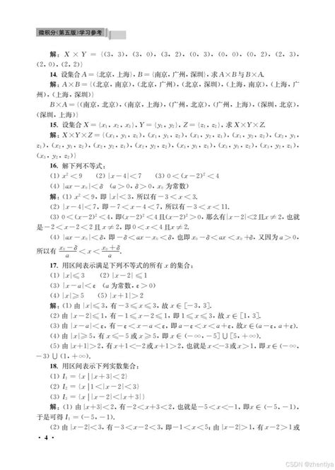 微积分第五版课后习题答案详解pdf电子版 赵树嫄 技术栈