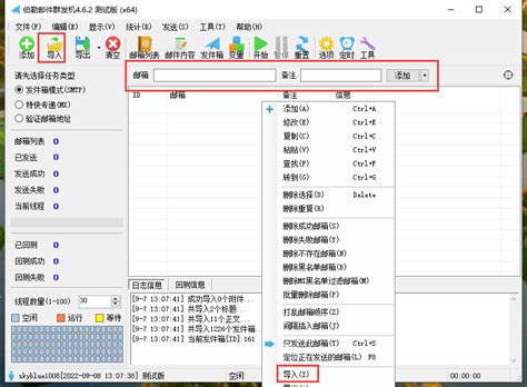 伯勒邮件群发机图文教程 Csdn博客