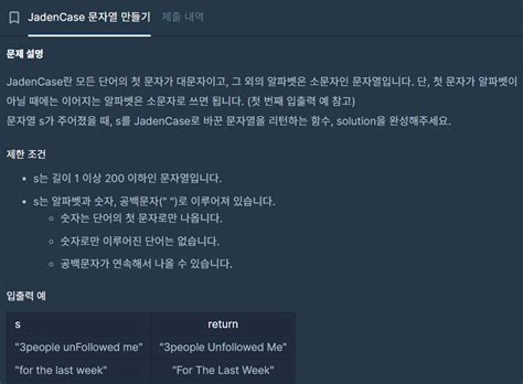 프로그래머스 Jadencase 문자열 만들기javascript