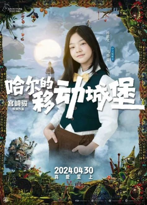 《哈爾的移動城堡》新配音陣容 蔡明配音荒野女巫！ 宅中地