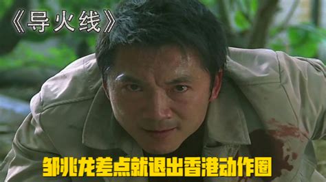 《导火线》邹兆龙因为甄子丹的打戏太猛，却差点就退出香港动作圈腾讯新闻