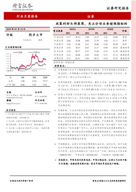 政策利好头部券商，关注分项业务超预期标的