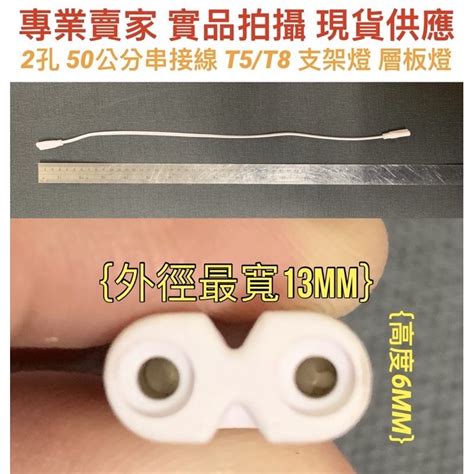 T5 T8 50公分 2孔 3孔 串接線 連接線 支架燈 層板燈 Led燈座 8字型 連結線 電源線 金光閃閃 燈泡燈具批發