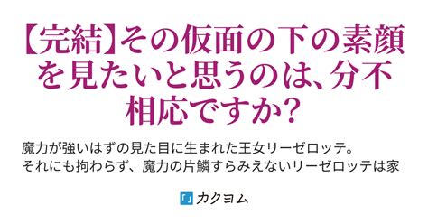魔力がないと見下されていた私は仮面で素顔を隠した伯爵と結婚することになりました〜さらに魔力石まで作り出せなんて、冗談じゃない〜（光城 朱純