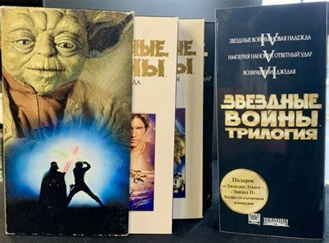 Звездные Войны Трилогия (VHS) (Б/У) – купить за 1490 руб | Чук и Гик ...