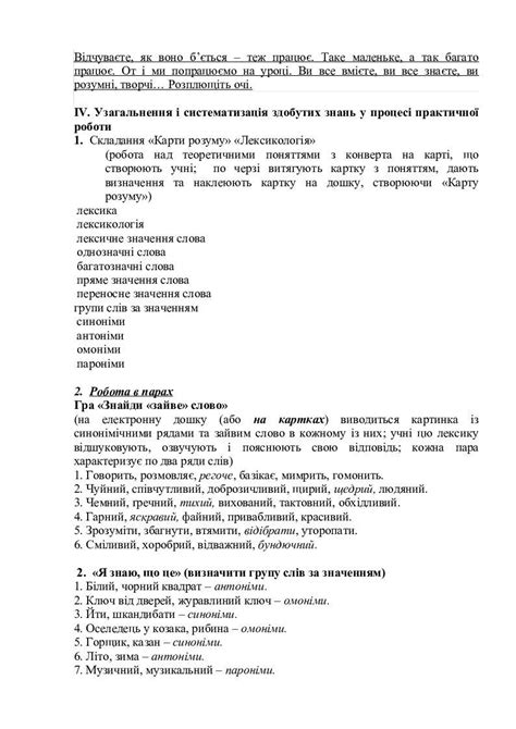 5 клас Українська мова Лексикологія узагальнення і систематизація
