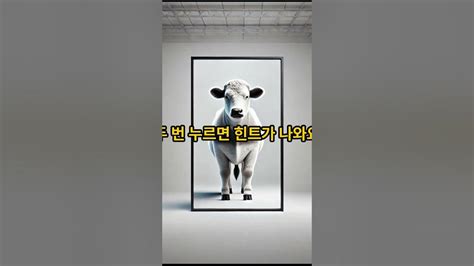 소가 가장 싫어하는 반찬은 넌센스퀴즈 아재개그 초성퀴즈 Youtube