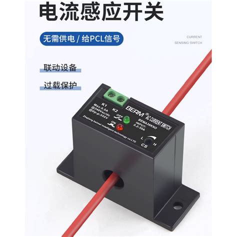 貝爾美 互感器 交流電流警報開關 電流感應繼電器 可調 電流傳感器 報警互感器 Plc 蝦皮購物
