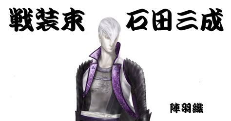 戦国basara 戦装束を脱がせてみた（捏造あり※閲覧注意） パッチャンのマンガ 石田三成 ラスト2ページの破壊力w シャッ